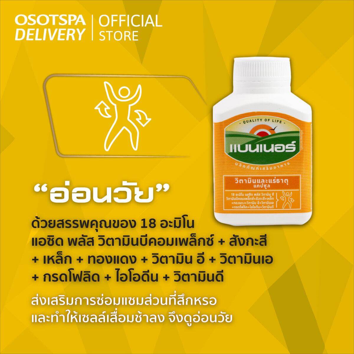 แบนเนอร์พลัส วิตามินและแร่ธาตุ บำรุงร่างกาย