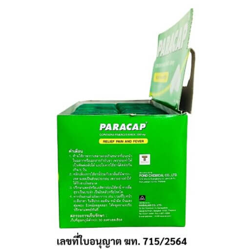 Paracap 500 มก. ยาแก้ปวดลดไข้ ปลอดภัย ใช้ได้ทุกวัย